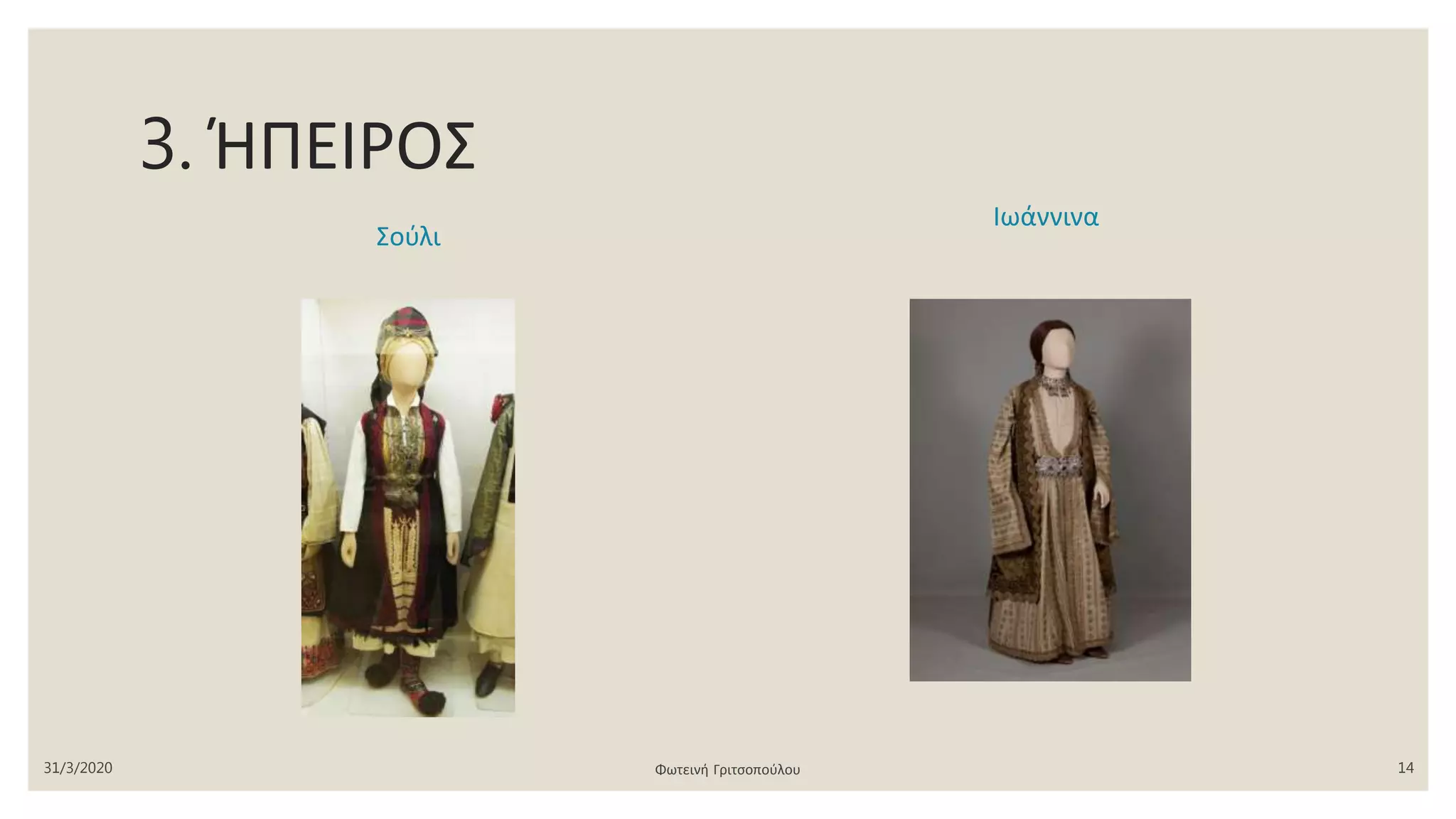 Greek traditional attire | PPTX
