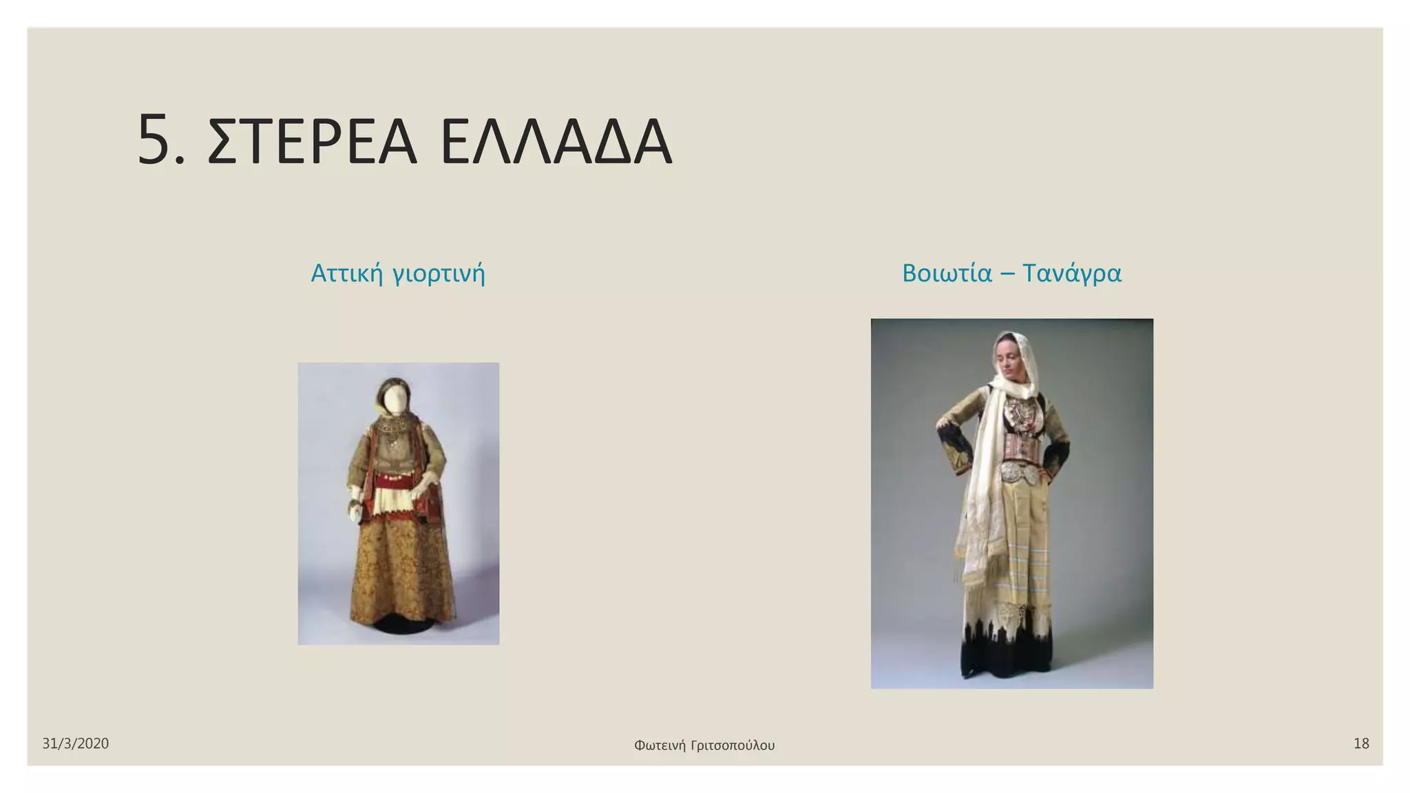 Greek traditional attire | PPTX