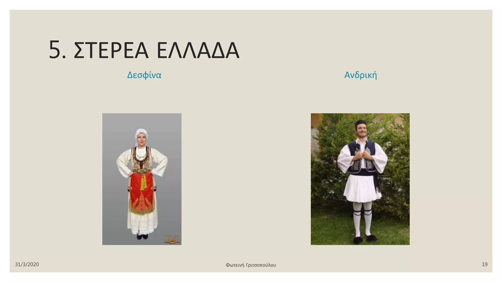 Greek traditional attire | PPTX