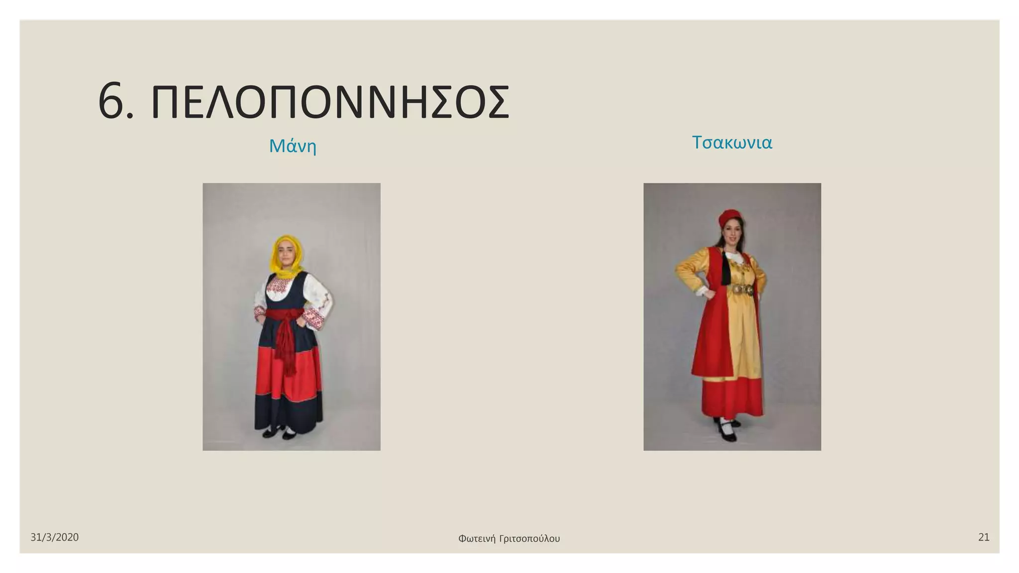 Greek traditional attire | PPTX