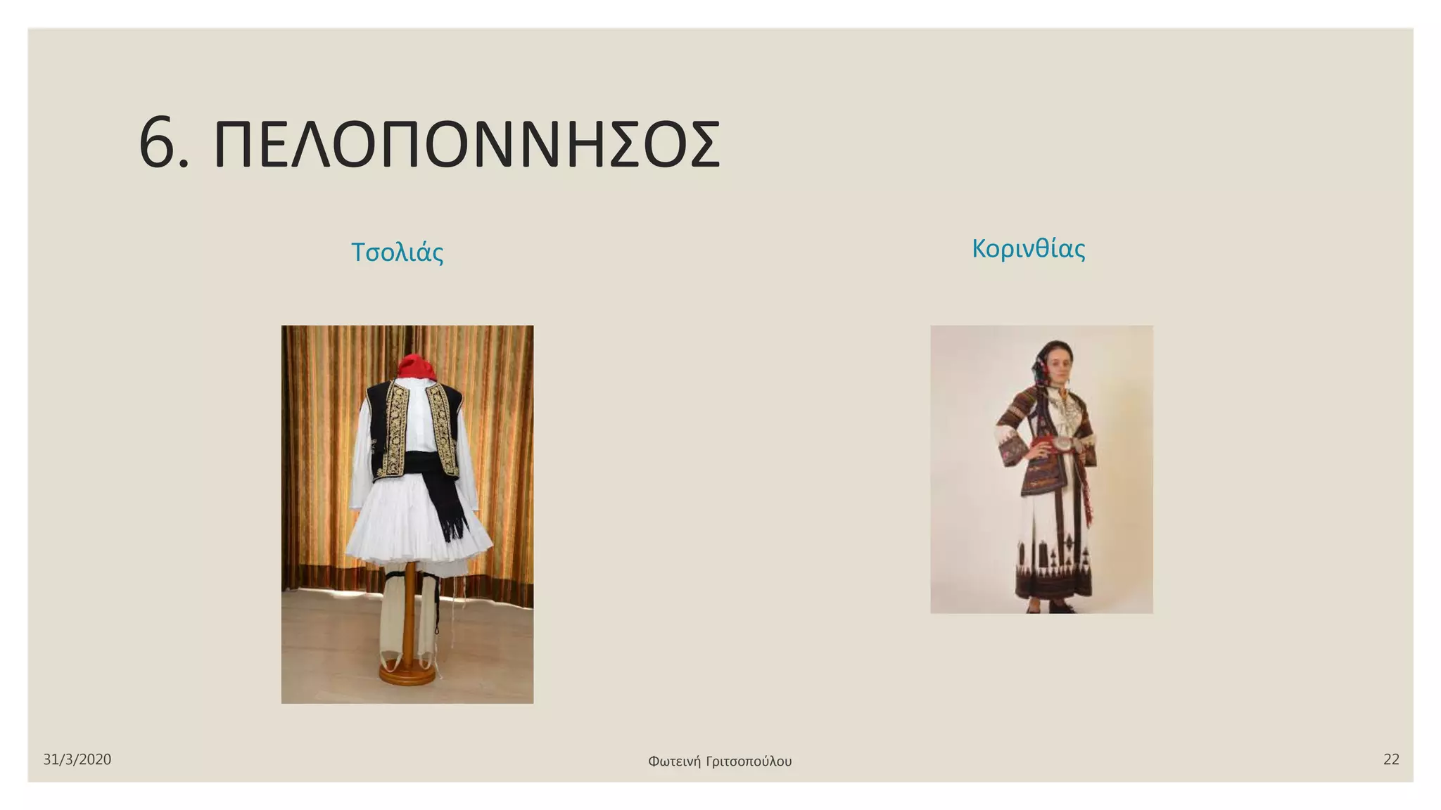 Greek traditional attire | PPTX