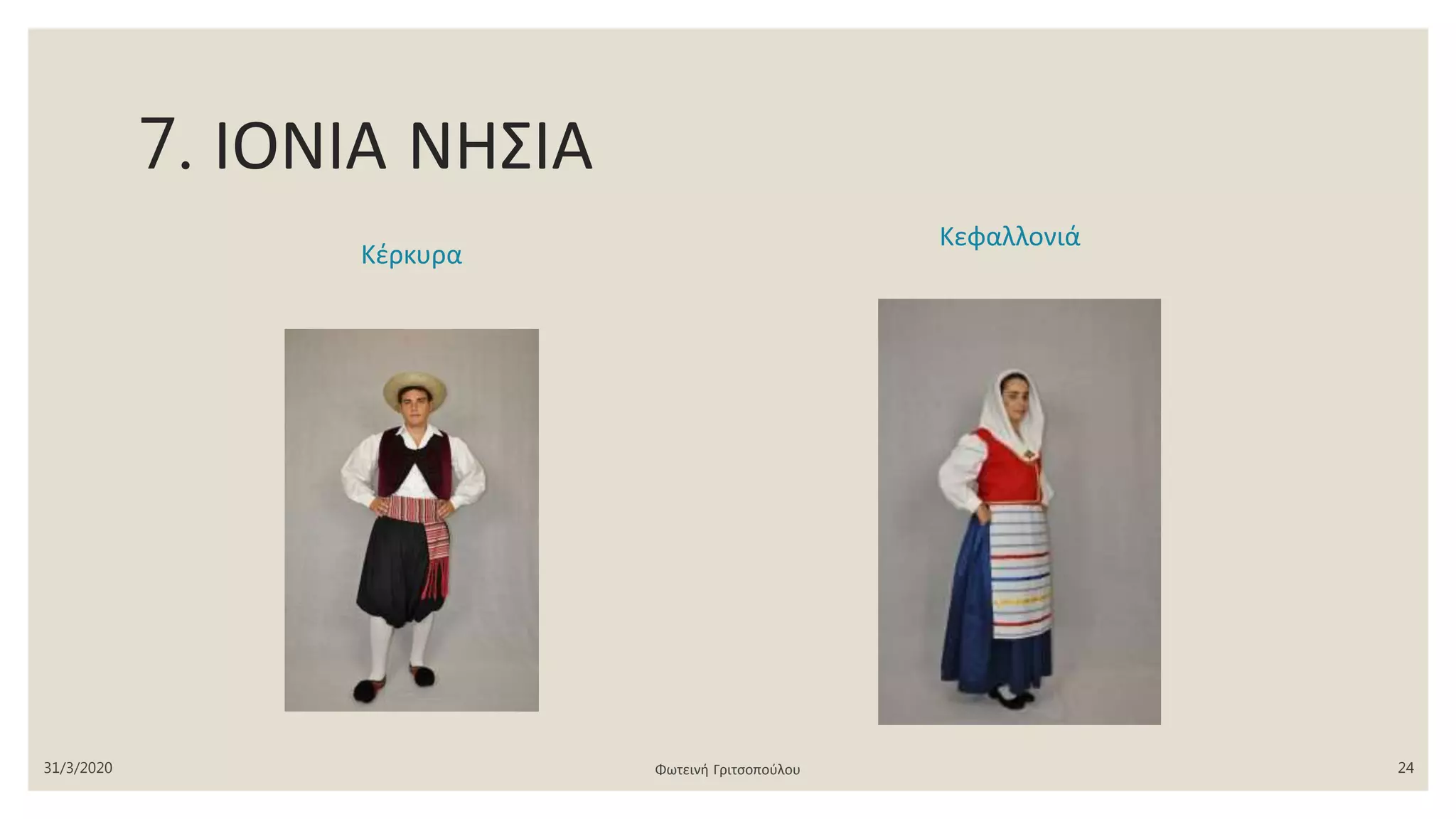 Greek traditional attire | PPTX