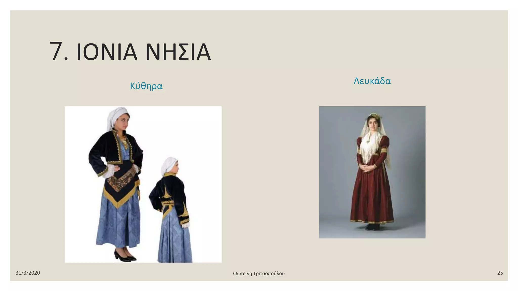 Greek traditional attire | PPTX