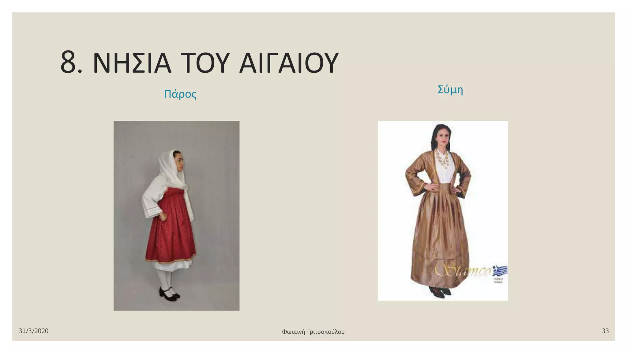 Greek traditional attire | PPTX