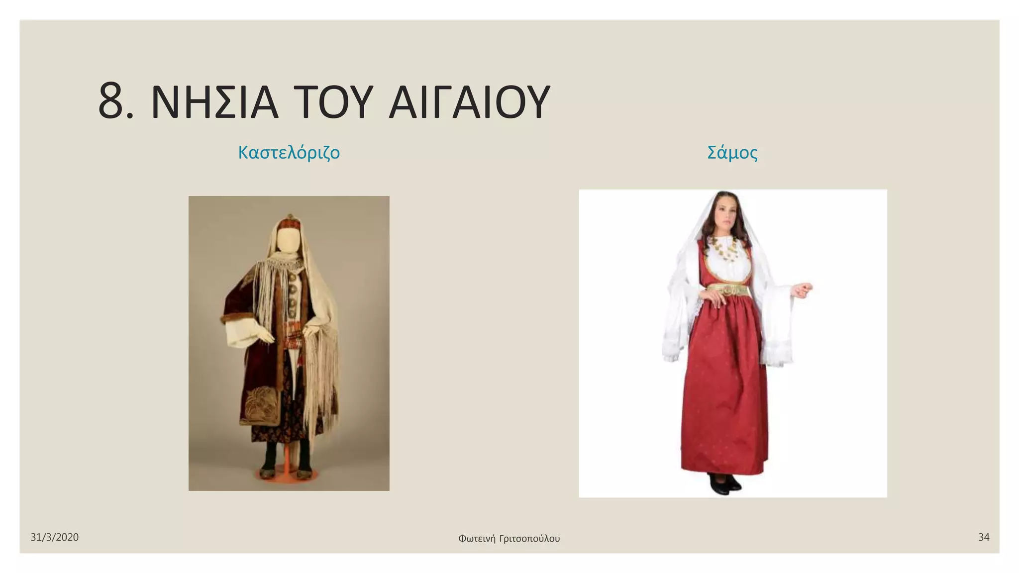 Greek traditional attire | PPTX