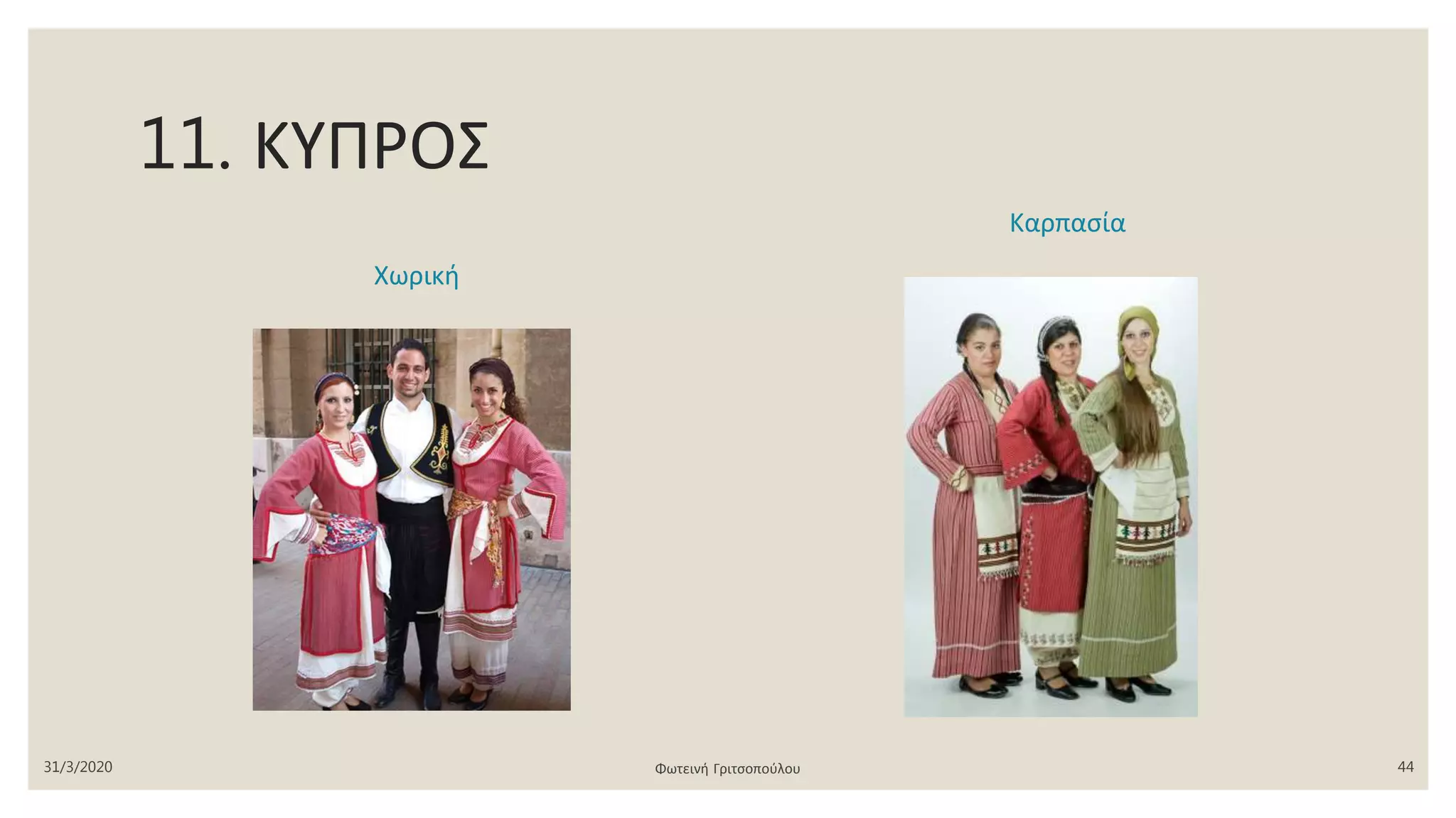 Greek traditional attire | PPTX