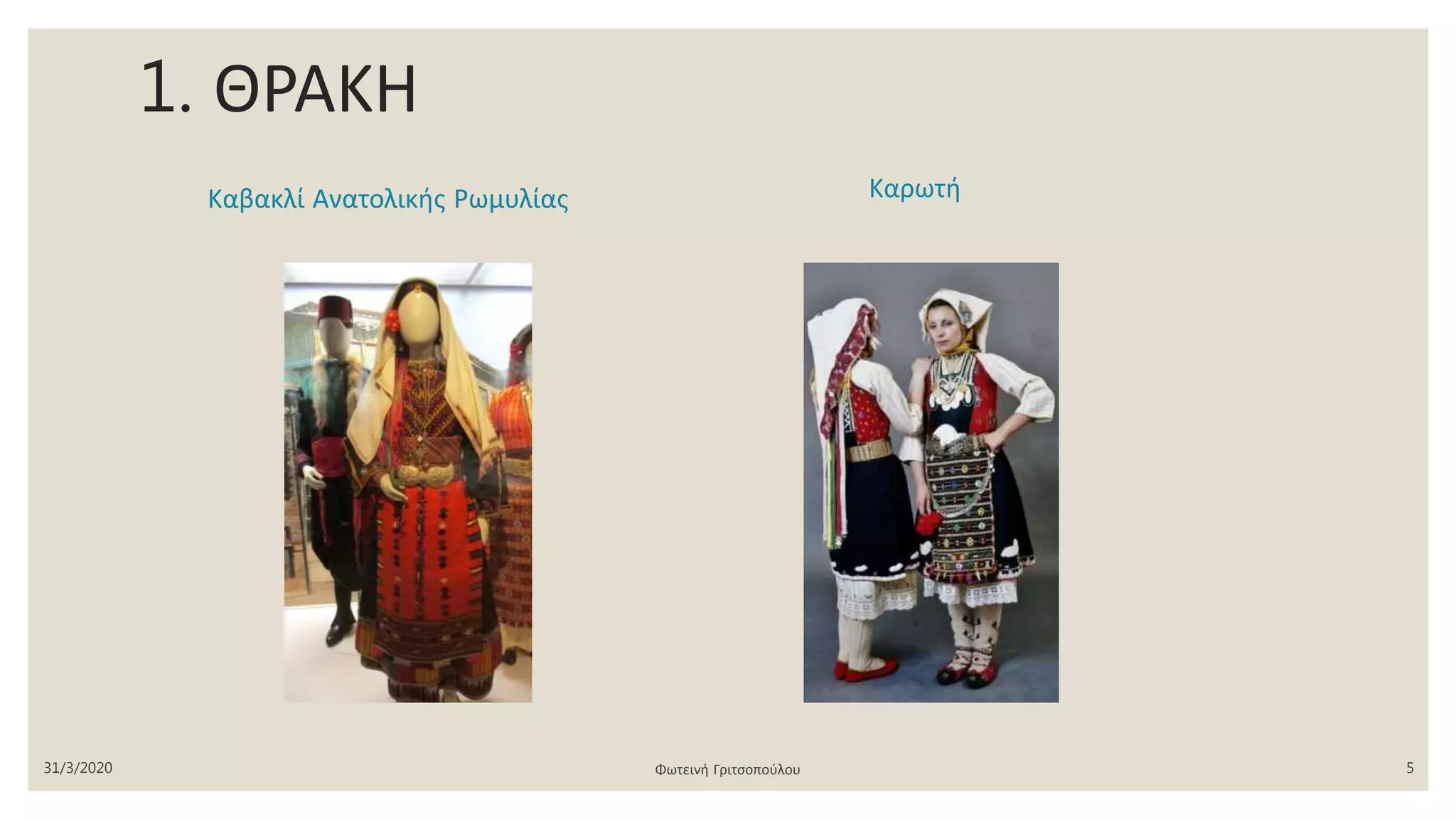 Greek traditional attire | PPTX
