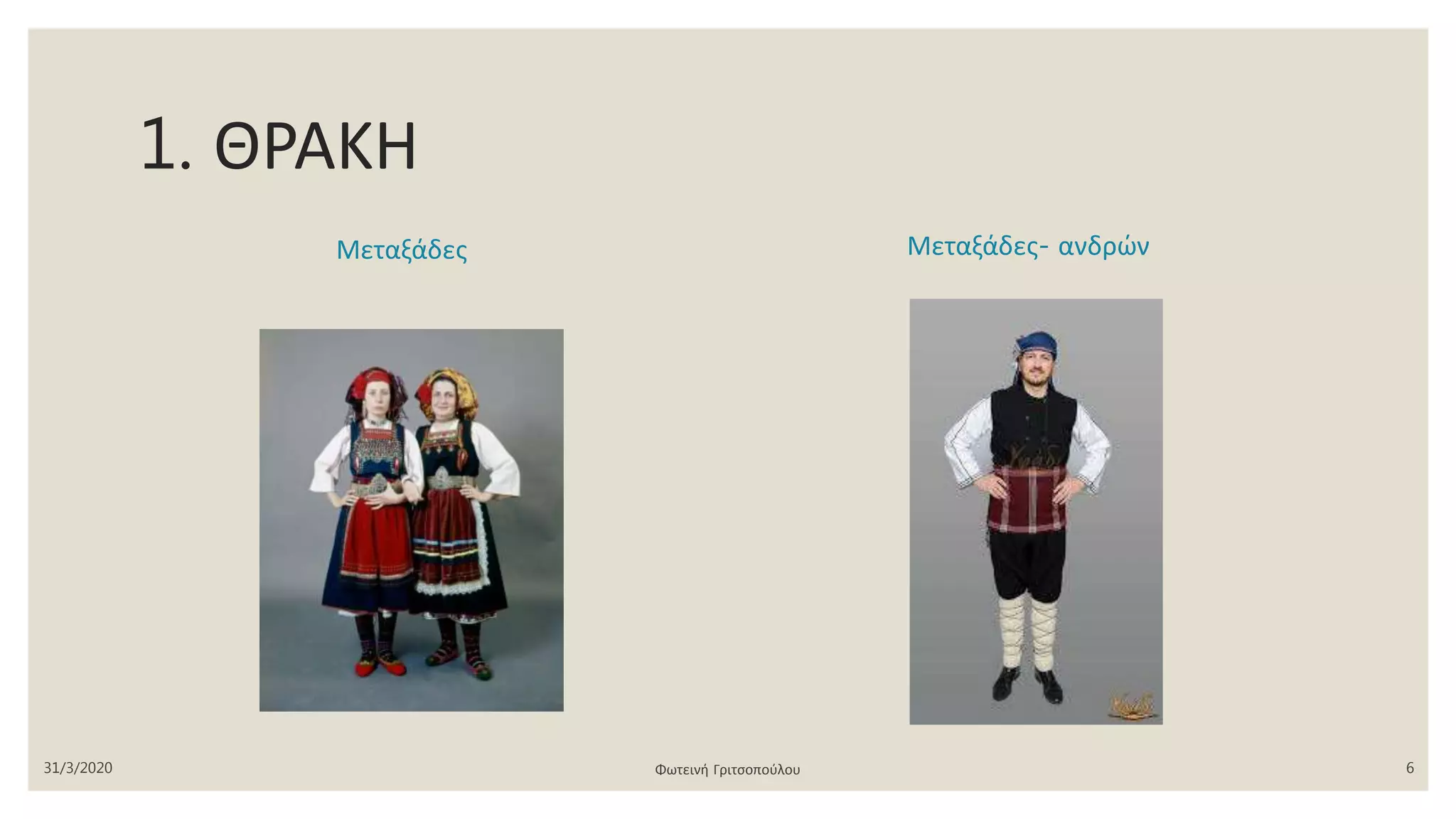 Greek traditional attire | PPTX