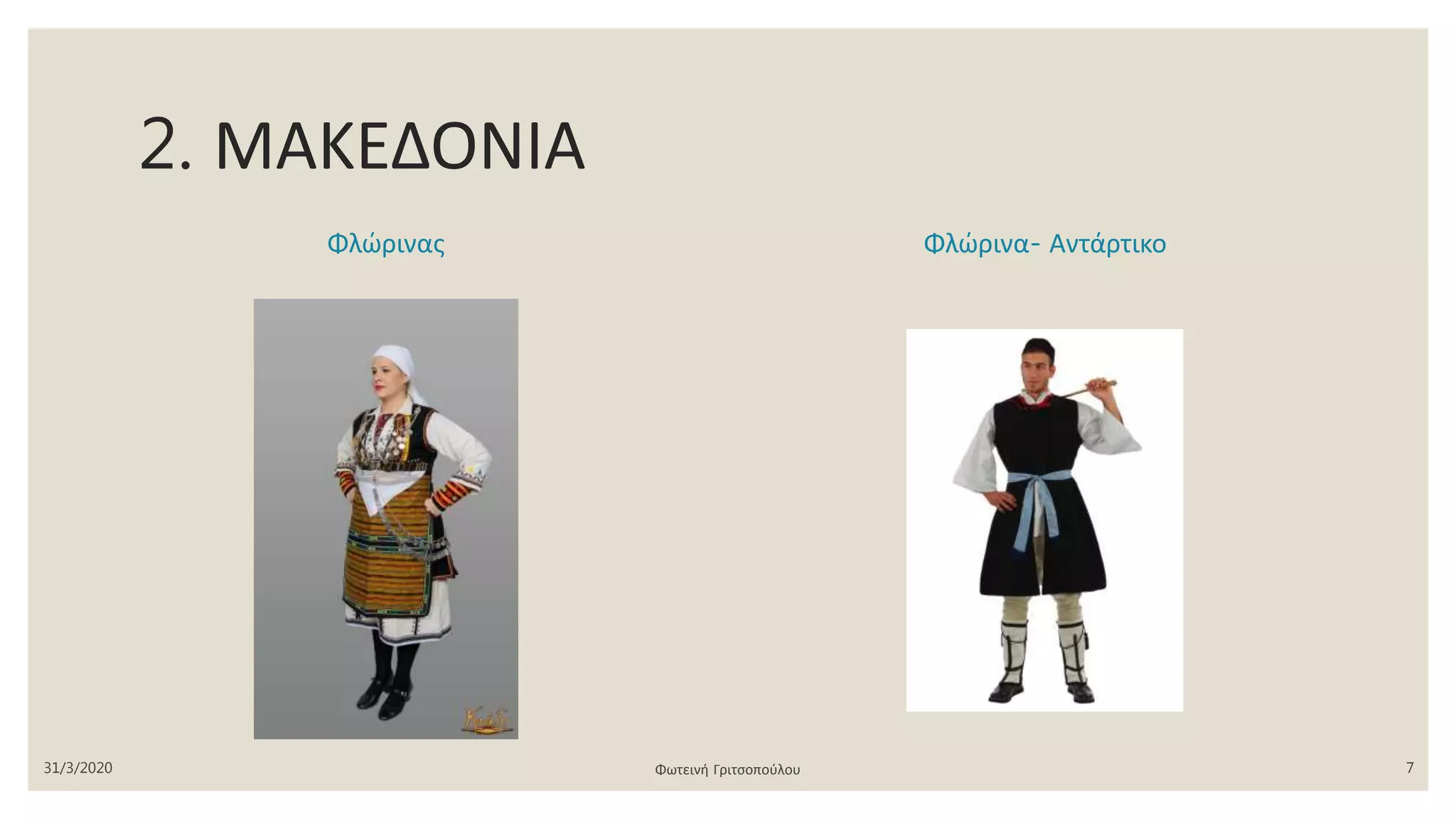 Greek traditional attire | PPTX