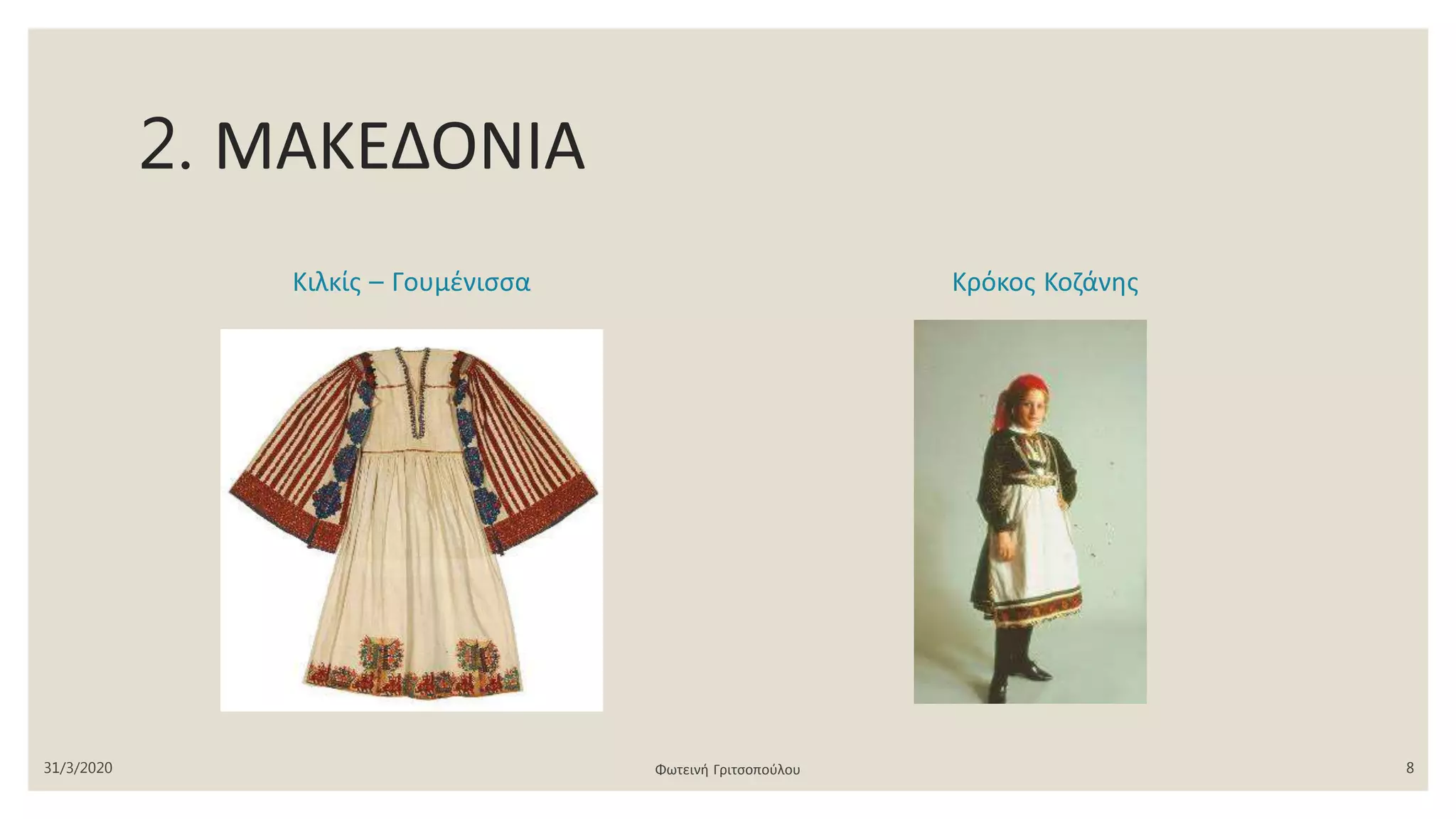 Greek traditional attire | PPTX