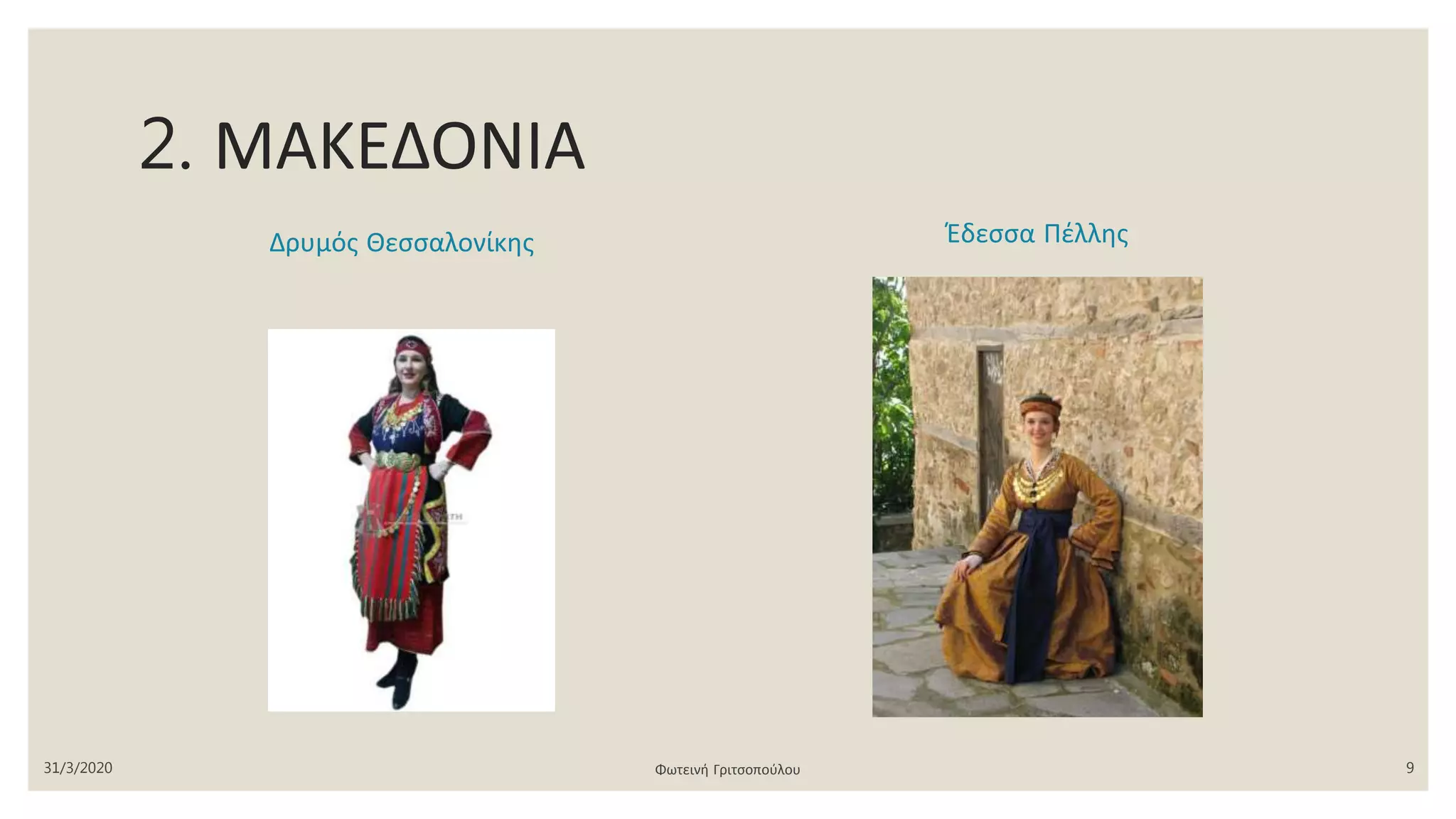 Greek traditional attire | PPTX