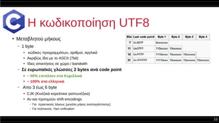 Greek utf8 | PPT