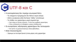 Greek utf8 | PPT