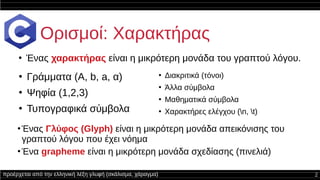 Greek utf8 | PPT