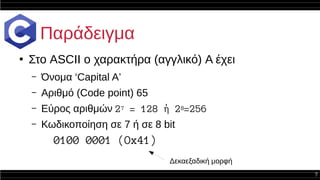 Greek utf8 | PPT