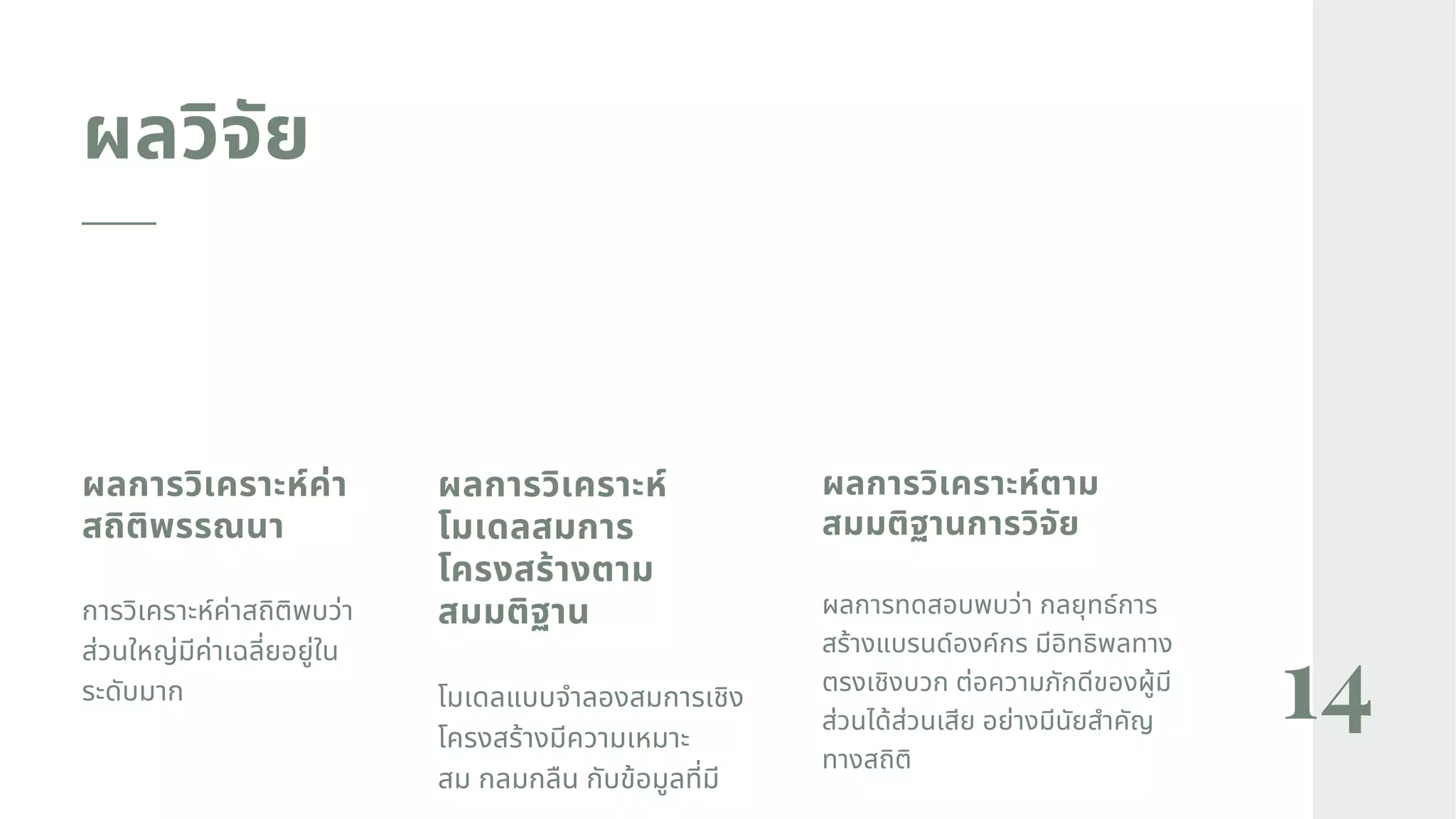 Green and-white-basic-presentation-template | PPT