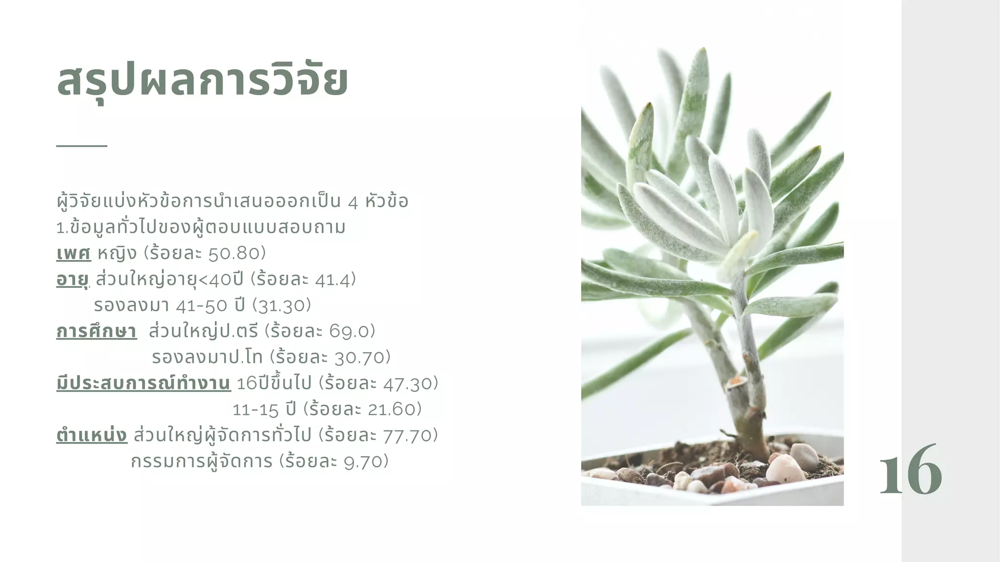 Green and-white-basic-presentation-template | PPT