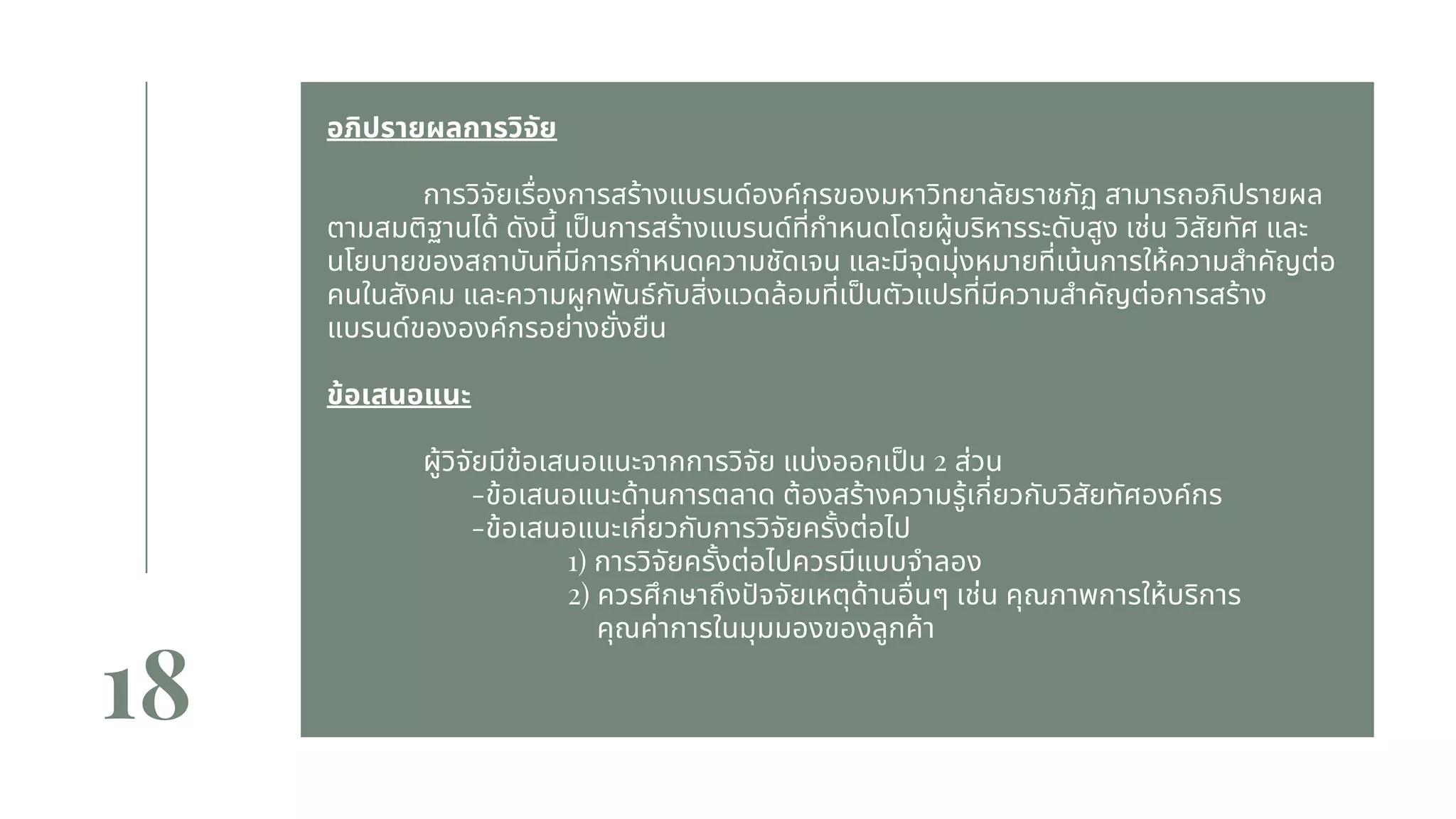 Green and-white-basic-presentation-template | PPT