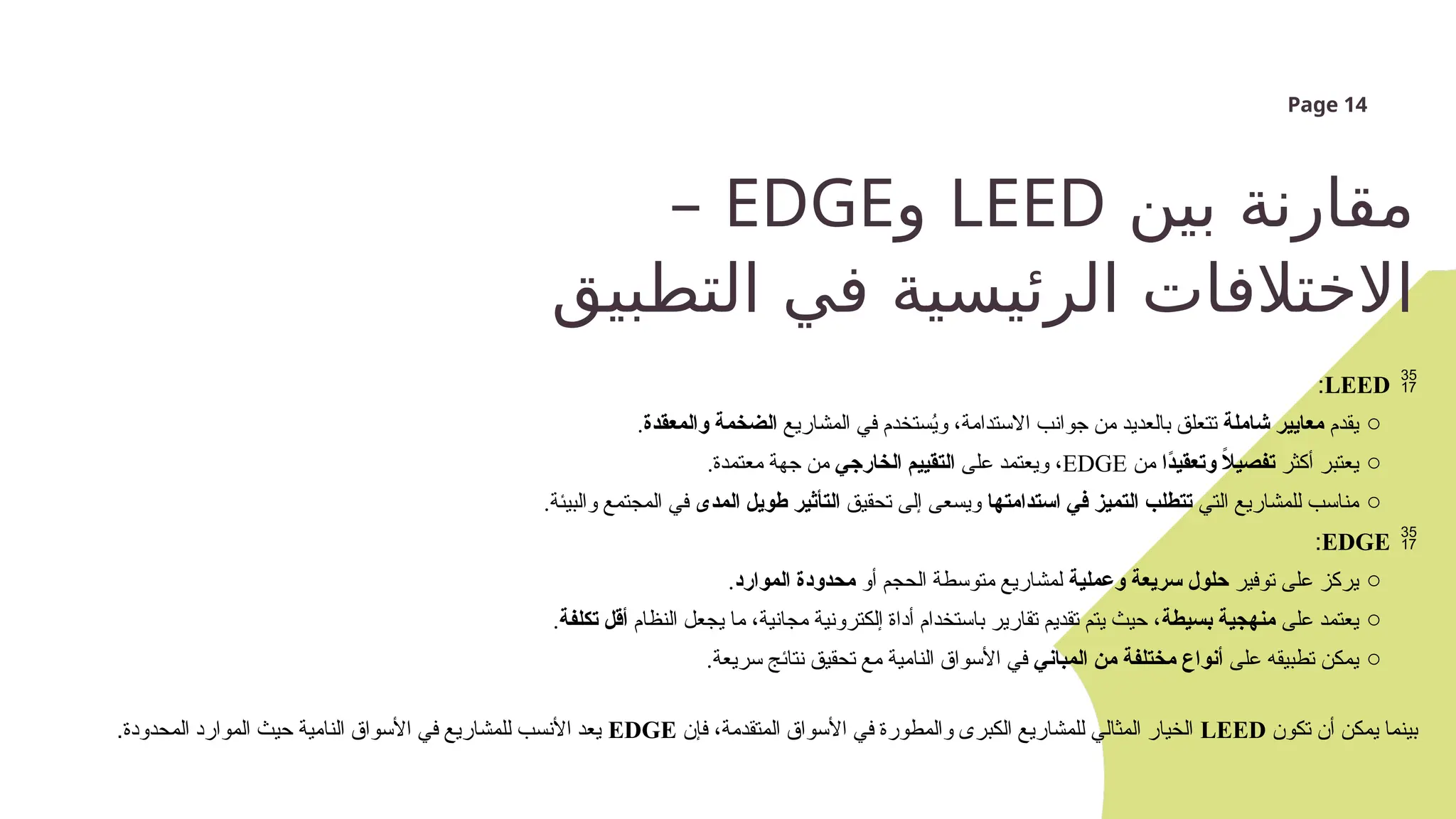 Green Building certification LEED Vs. EDGE | PPTX