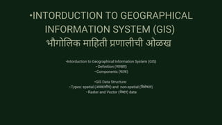 Introduction to GIS | PPT