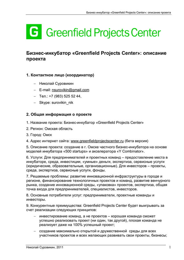 Greenfield Projects Center | PDF