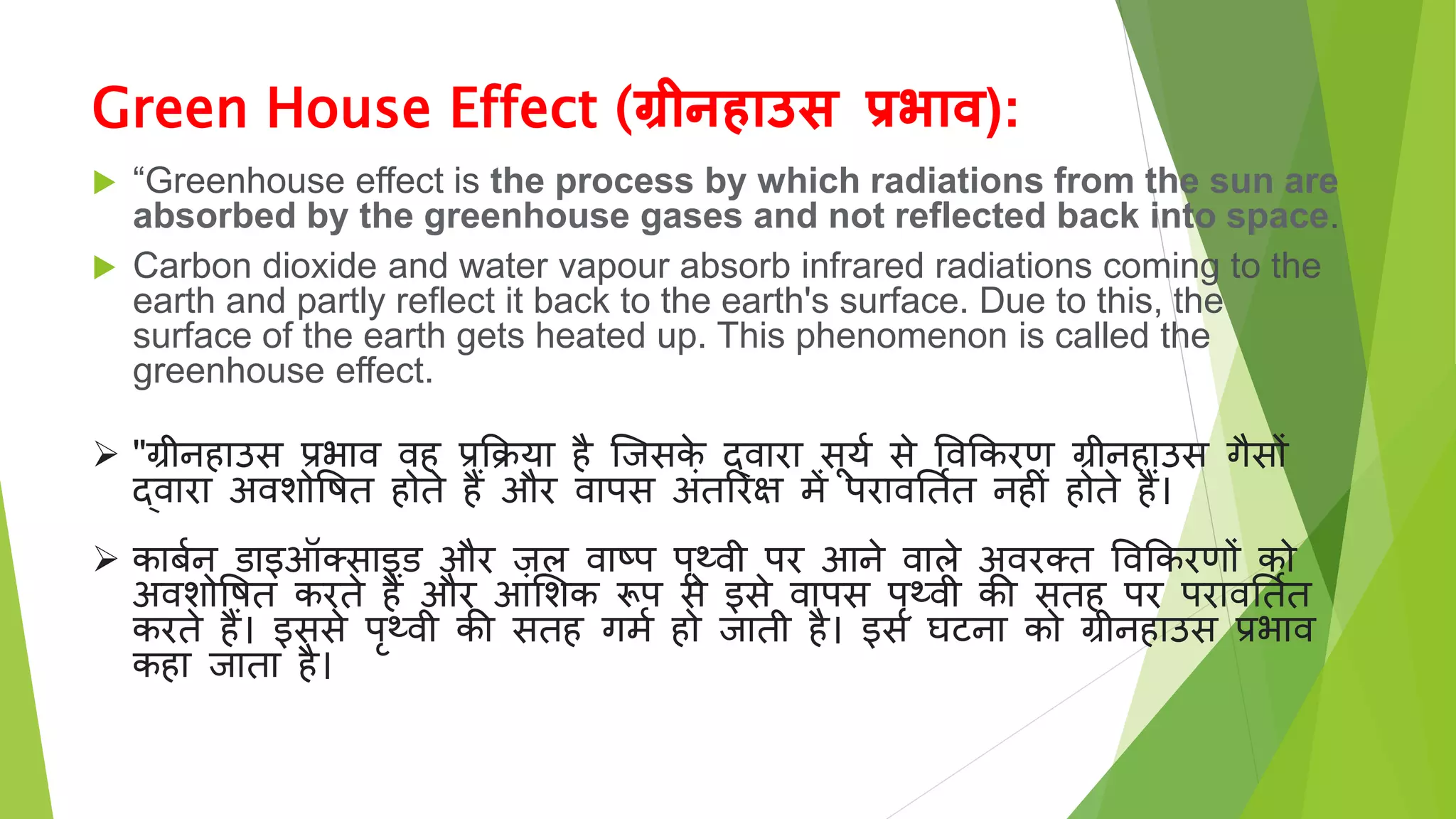 Green house effect.pptx