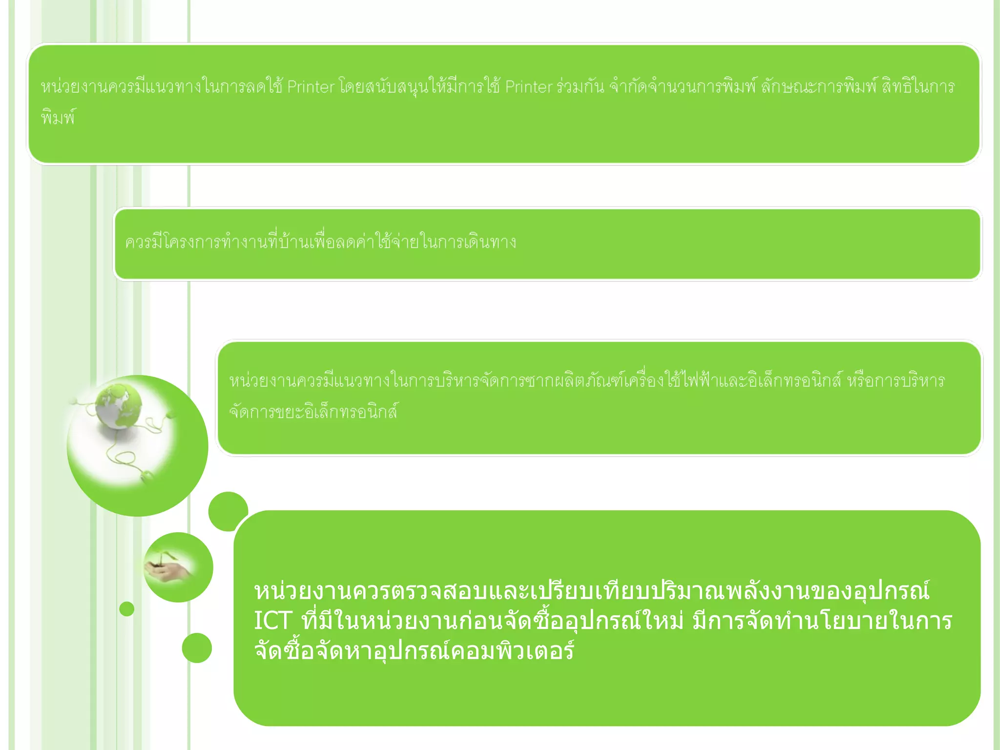 Green ict | PPT