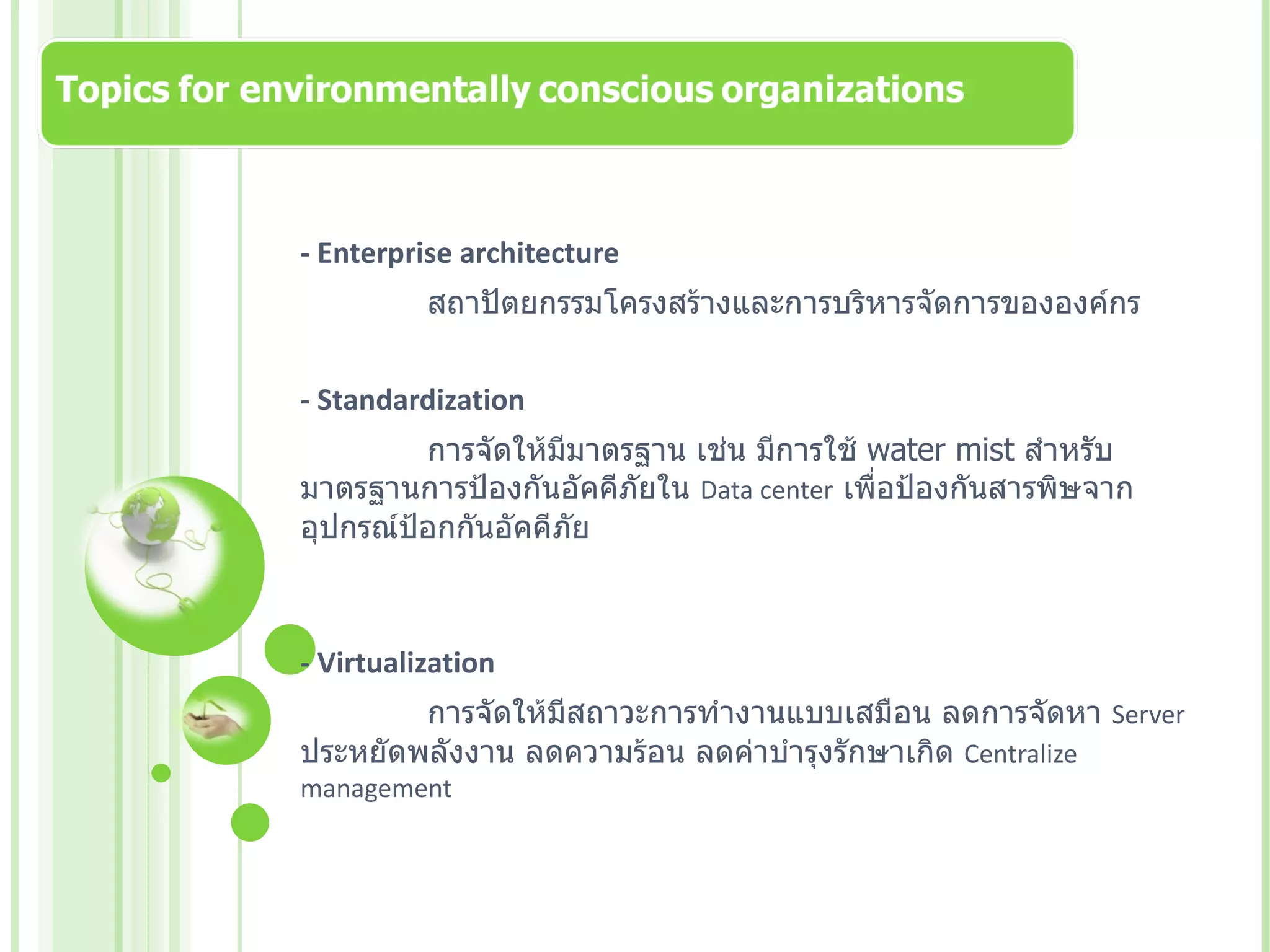 Green ict | PPT
