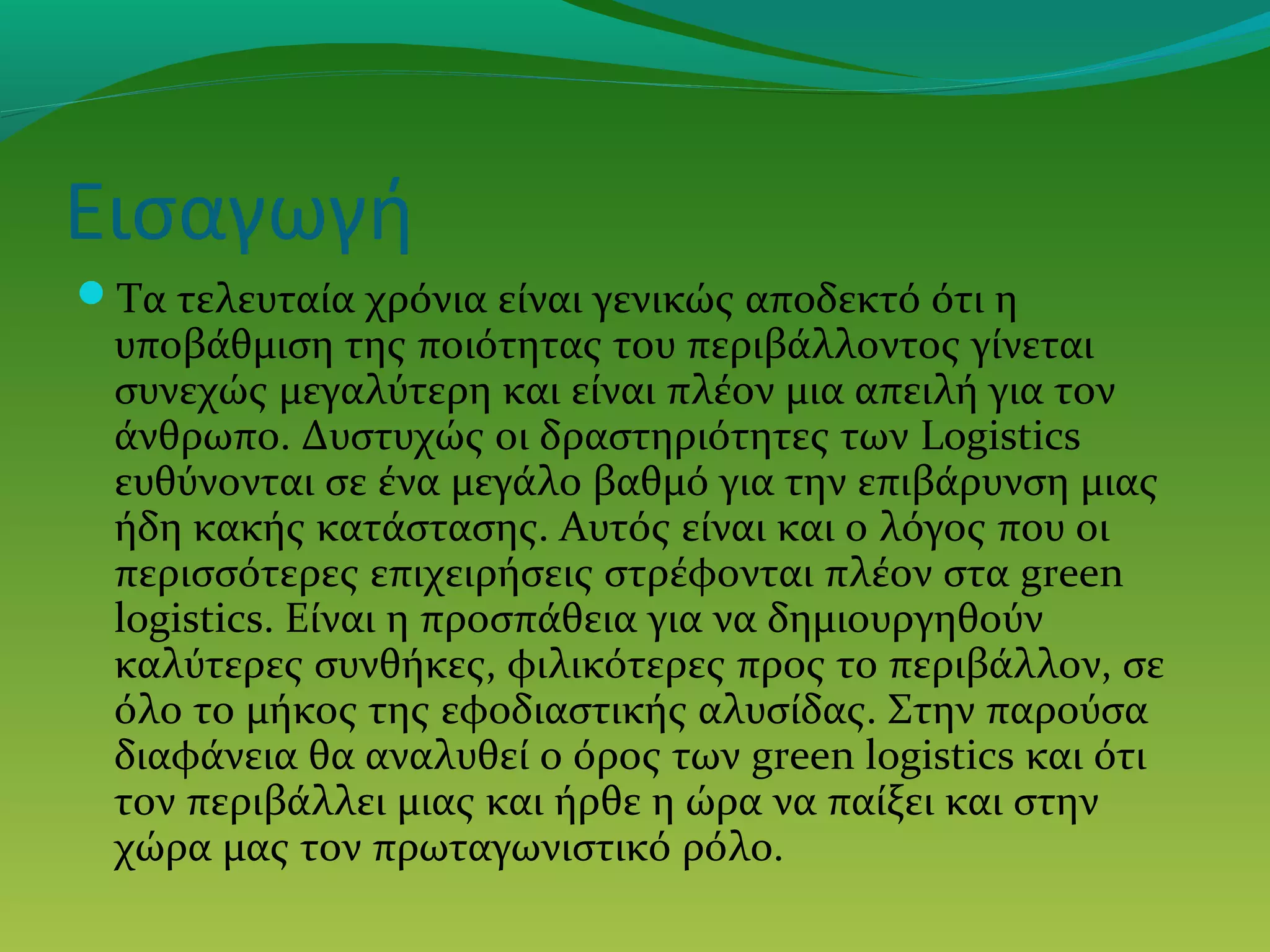 Green logistics | PPT