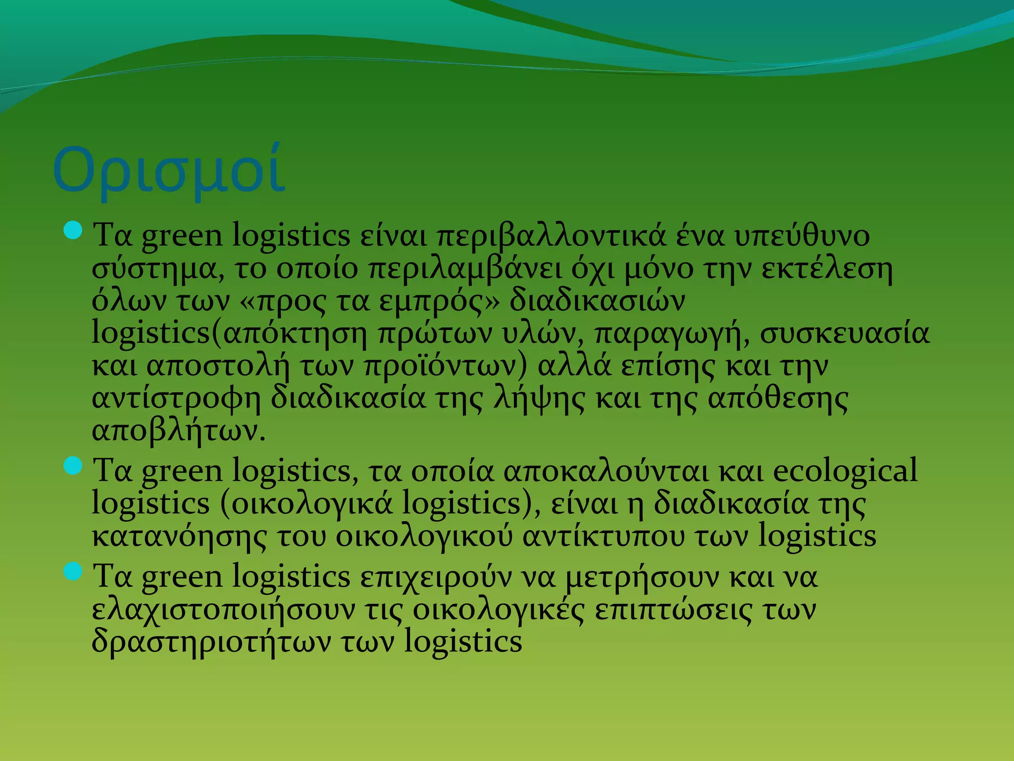 Green logistics | PPT