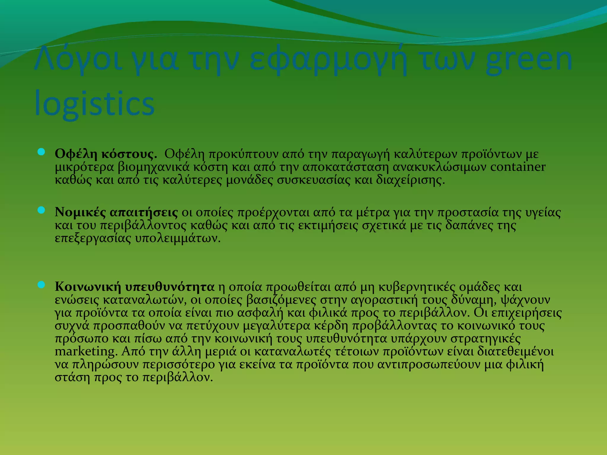 Green logistics | PPT