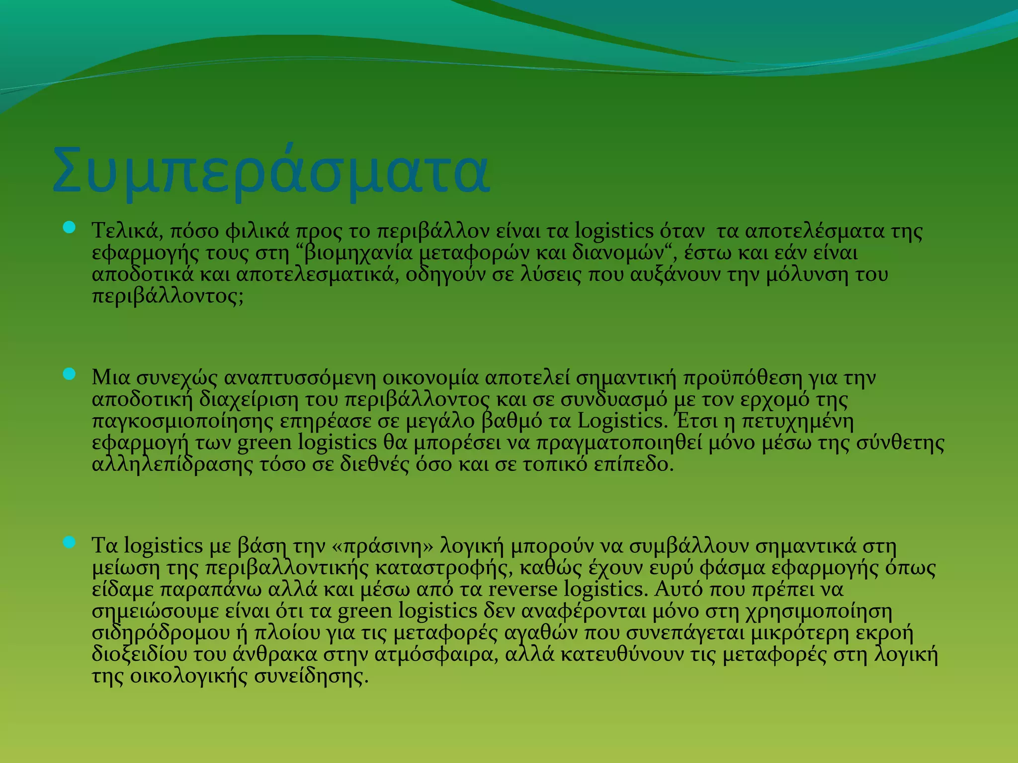 Green logistics | PPT