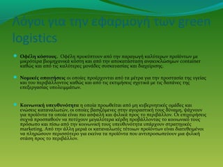 Green logistics | PPT