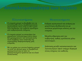 Green logistics | PPT