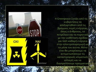 Greenpeace | ODP