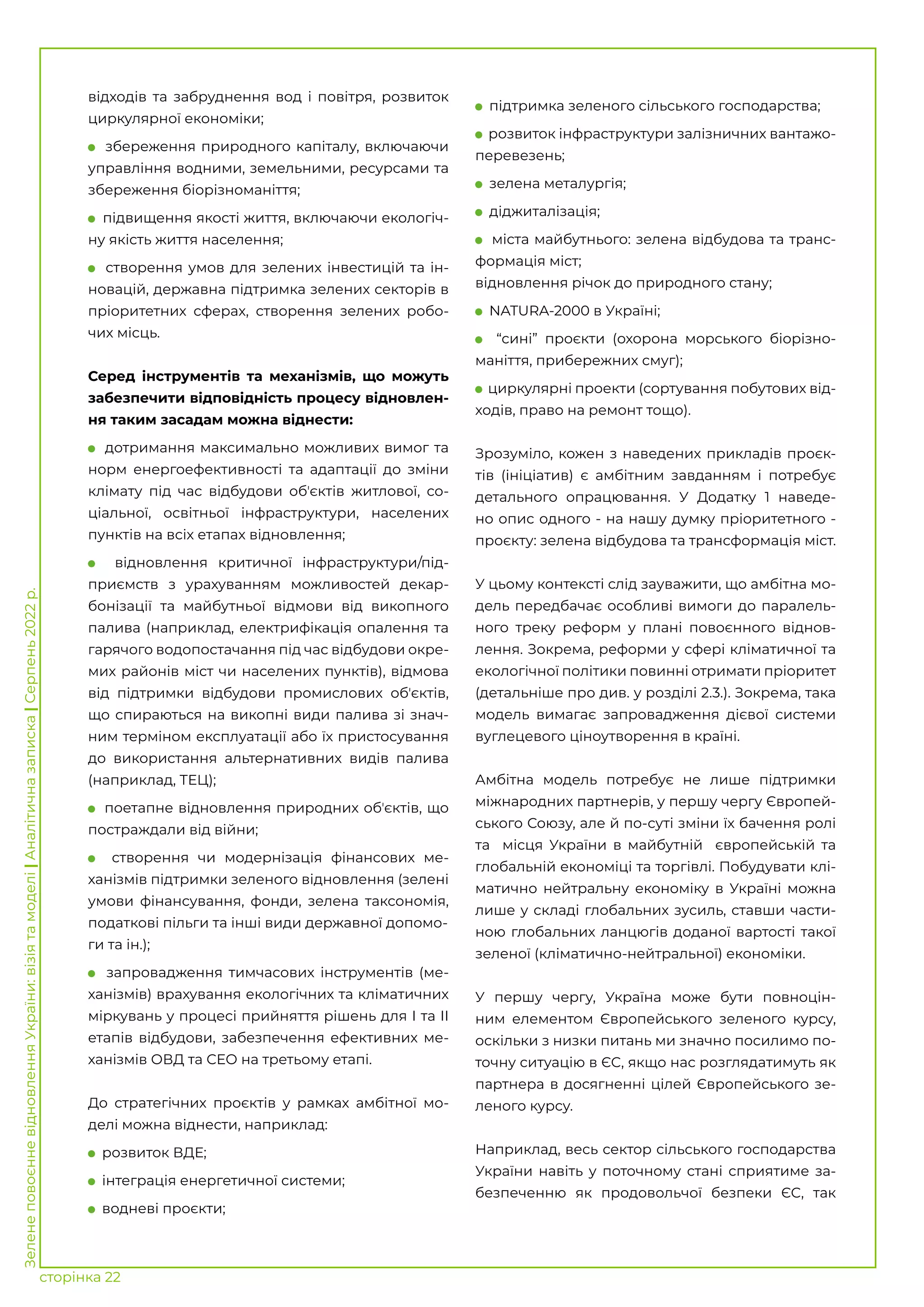 ЗЕЛЕНЕ ПОВОЄННЕ ВІДНОВЛЕННЯ УКРАЇНИ ВІЗІЯ ТА МОДЕЛІ Pdf