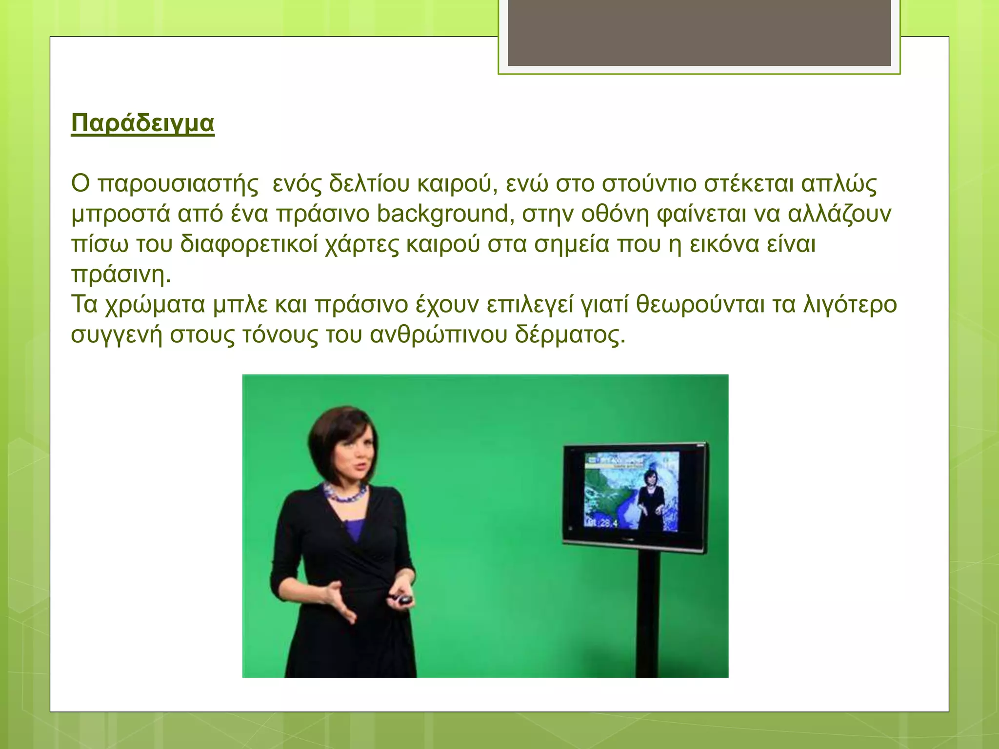 Green screen | PPT