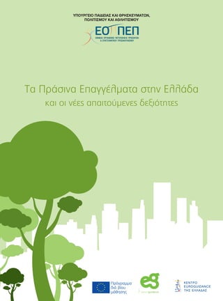 Green skills eoppep | PDF