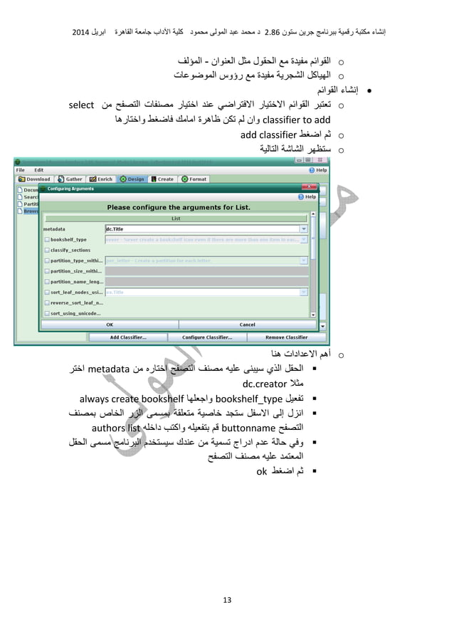 building digital library with Greenstone انشاء بناء مكتبة مكتبات رقمية بواسطة برنامج جرين ستون ...