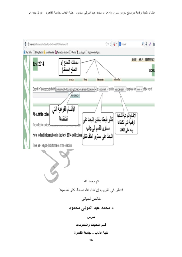 building digital library with Greenstone انشاء بناء مكتبة مكتبات رقمية بواسطة برنامج جرين ستون ...