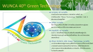 Green technology | PDF