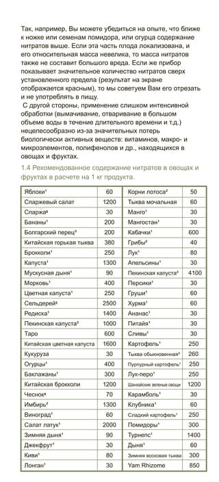 Инструкция по применению прибора Greentest | PDF