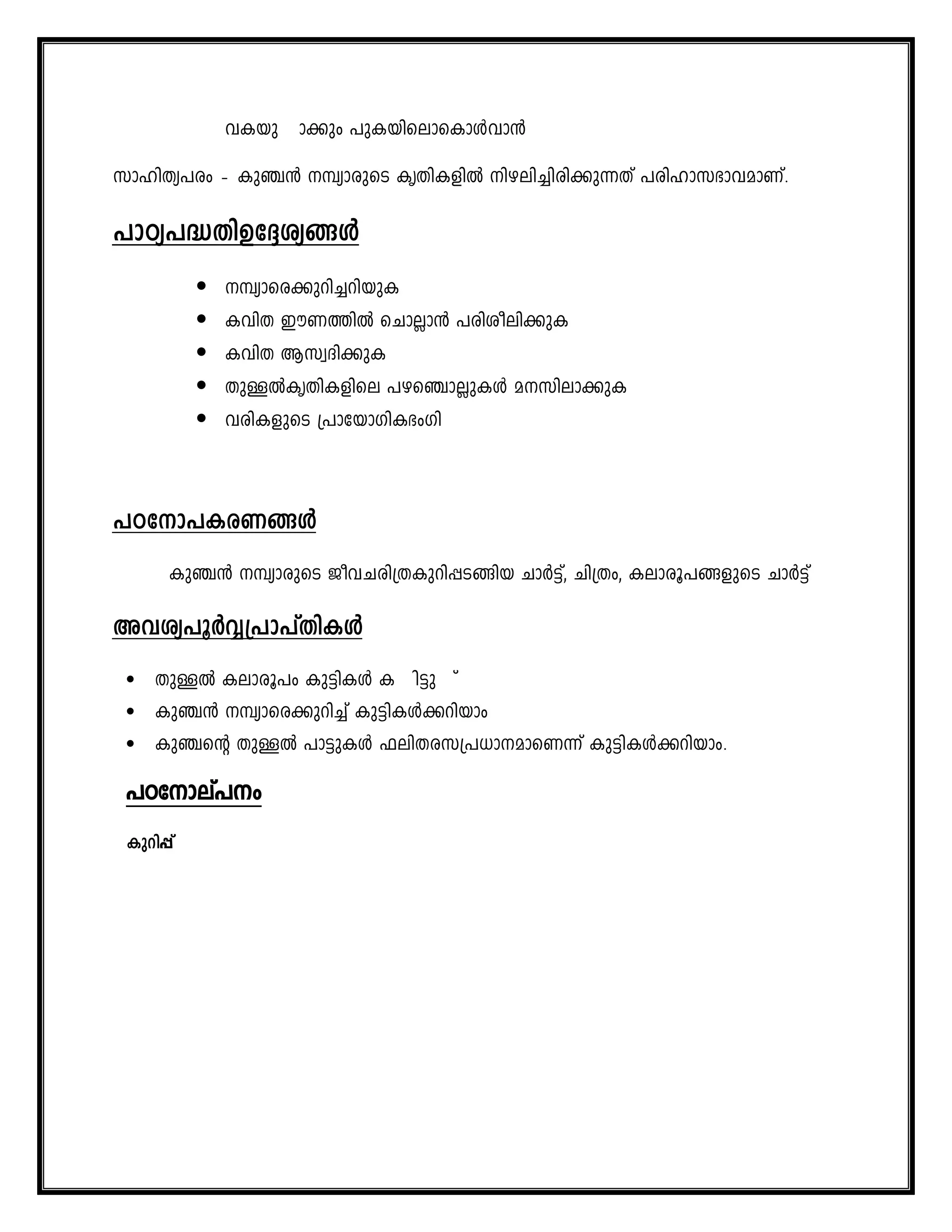 Greeshma Pdf