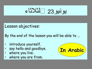 greetingsandintroductions in arabic .ppt