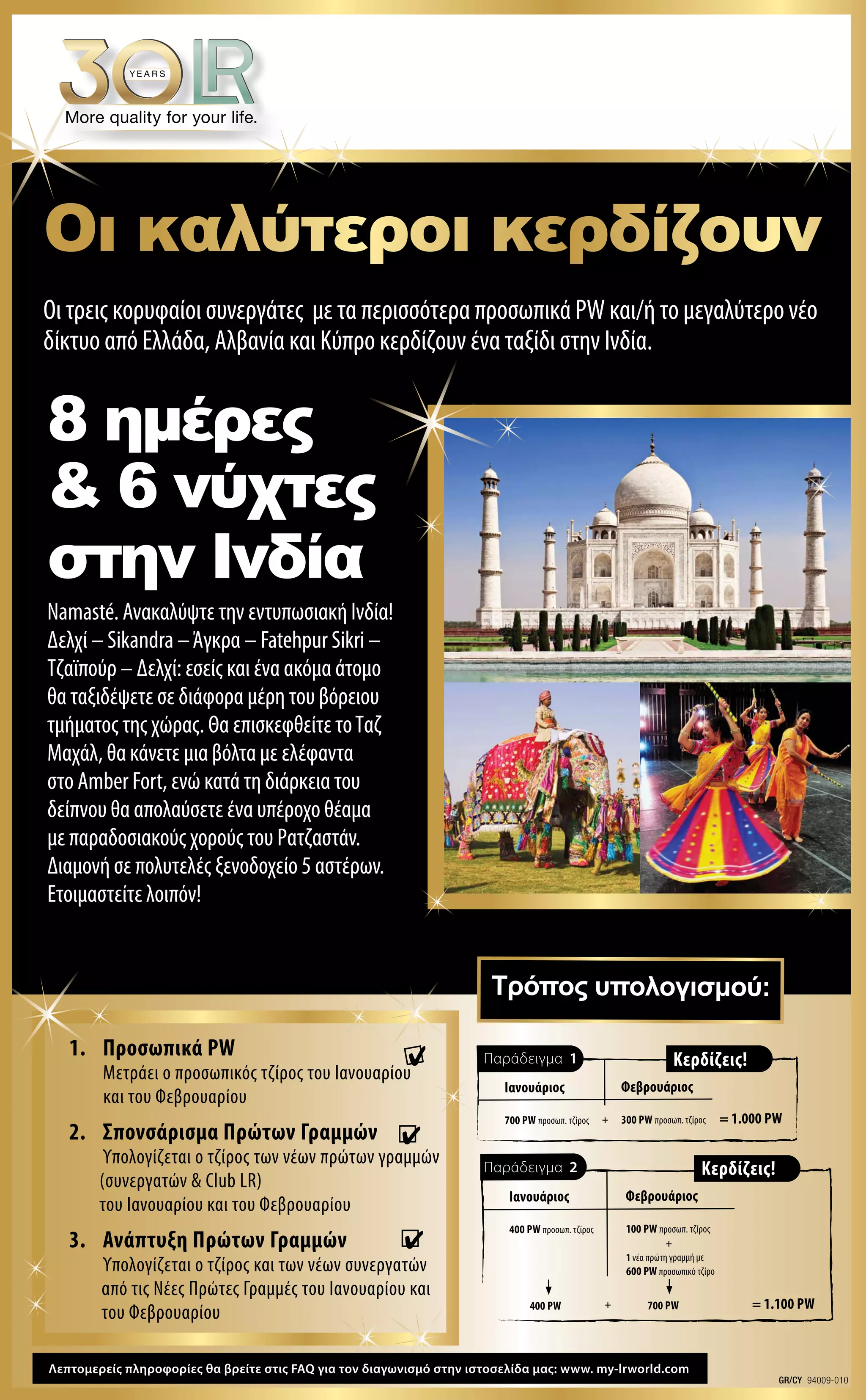 30 years Competition India by LR (Greece|Albania|Cyprus) | PDF