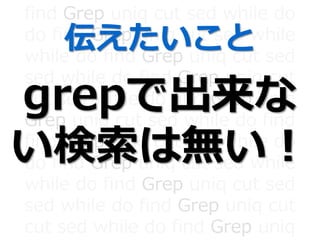 Grep | PPT