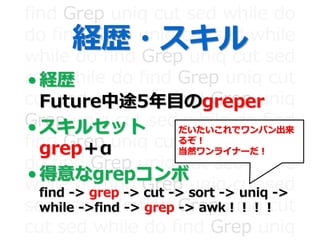 Grep | PPT