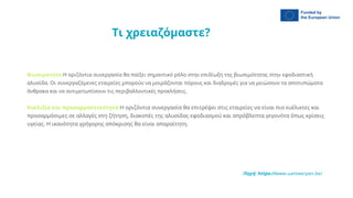 HORIZONTAL COLLABORATION IN GREEK LANGUAGE | PPT