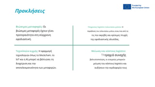 HORIZONTAL COLLABORATION IN GREEK LANGUAGE | PPT