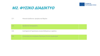 HORIZONTAL COLLABORATION IN GREEK LANGUAGE | PPT
